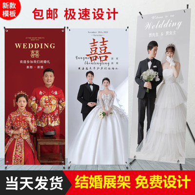 婚礼迎宾海报婚纱照海报结婚海报X展架易拉宝模板设计素材1679