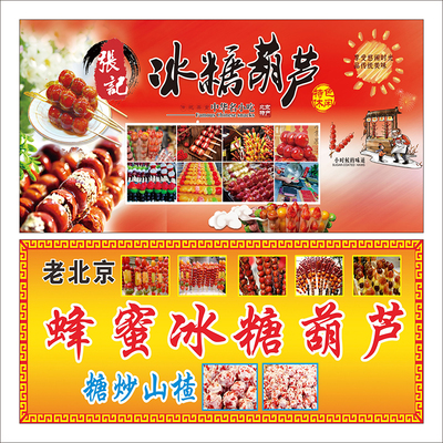 冰糖葫芦海报贴纸装饰画