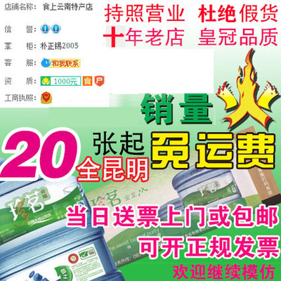 【14年双皇冠老店】珍茗金龙水票昆明通用版20张起当日送票或包邮