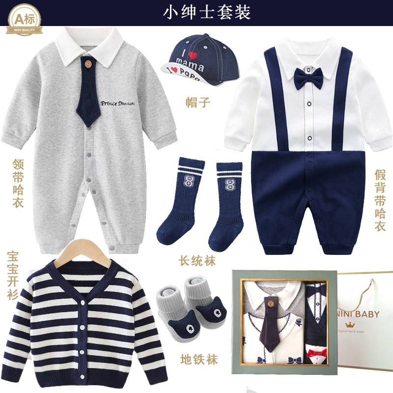 初生婴儿礼盒宝宝用品小绅士帅气衣服套装送礼使用高档礼物见面礼