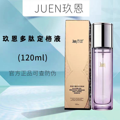 玖恩定格液焕颜水乳洗面奶水光精华液特安霜眼霜国芮隔离霜防护