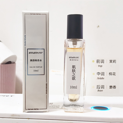 FPF香水肌肤之欲调香师香水女士淡香奶香清欢茶白木质香调10ml