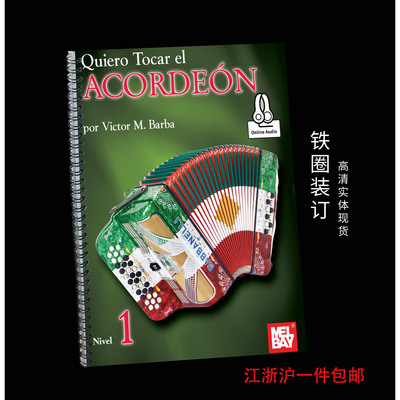 西班牙手风琴谱手风琴教程