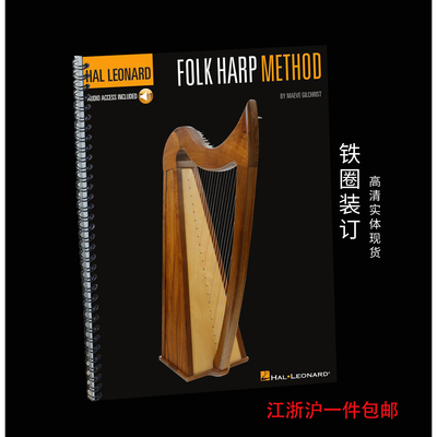 实体Harp教学竖琴教程