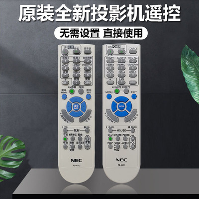 原装全新NEC日电投影机NP-UM301W+ NP-UM301X+ NP-U310W+遥控器