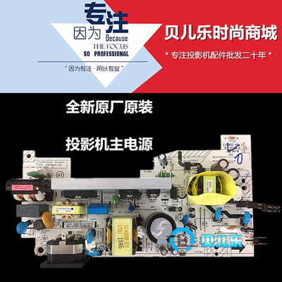 原装全新 明基投影机主电源AH540N AX539N BS3030 BS5730电源板