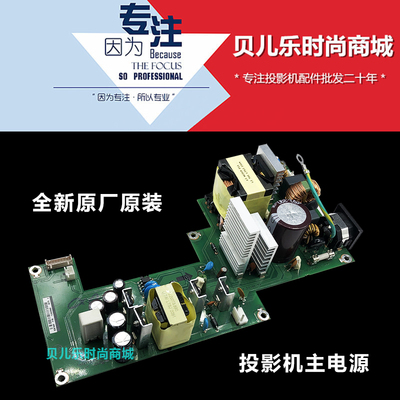 原装全新明基投影机仪AD1043 AH770N BW0101 BX0102 BX3550电源板