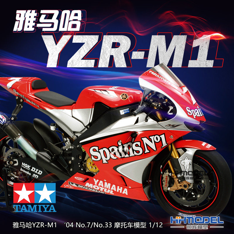 恒辉田宫TAMIYA 14100 1/12雅马哈 YZR-M1 04摩托车拼装模型_虎窝淘