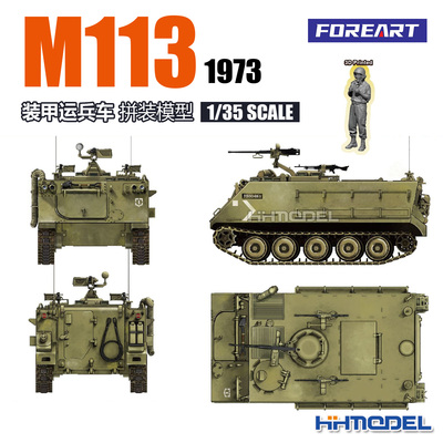 FOREART拼装模型M113装甲运兵车
