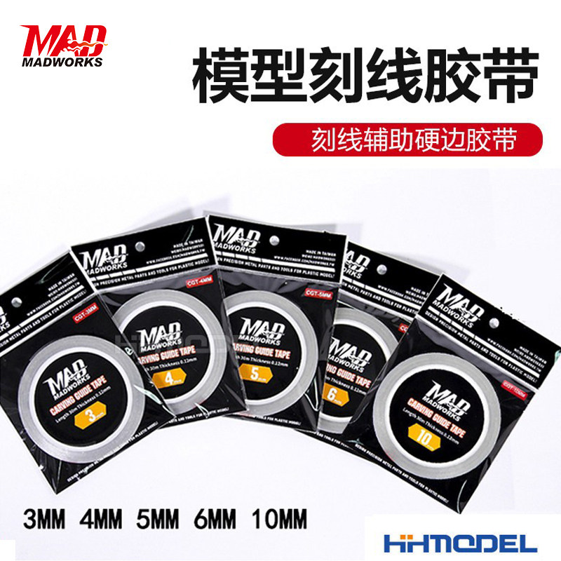 恒辉 MAD WORKS 模型刻线专用 透明刻线胶带 刻线辅助硬边胶带