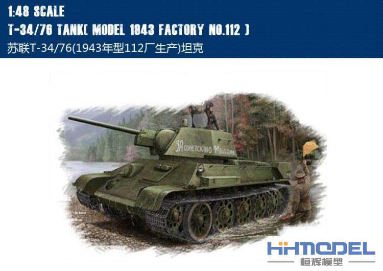恒辉模型 hobbyboss 84808 1/48 T34/76 坦克 拼装模型_虎窝淘