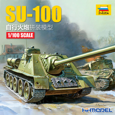 红星SU-100自行火炮拼装模型