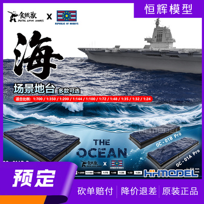 模型共和国模型制作场景地台