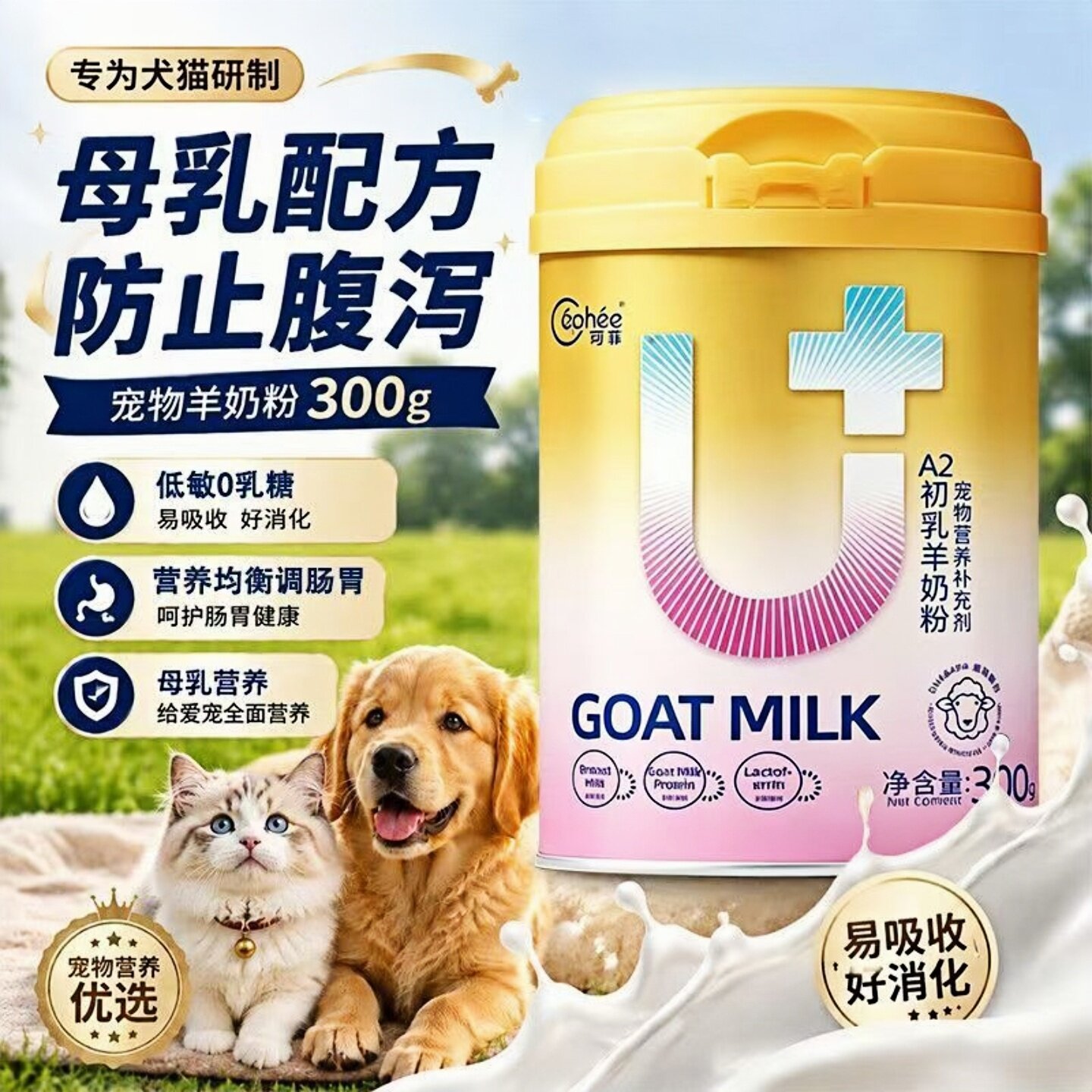莎菲羊奶粉犬猫A2初乳低敏0乳糖宠物营养品成幼猫犬怀孕猫犬通用