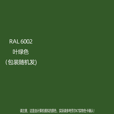自喷漆劳尔色喷漆RAL6002叶绿色设备翻新6003橄榄绿手摇自动喷漆