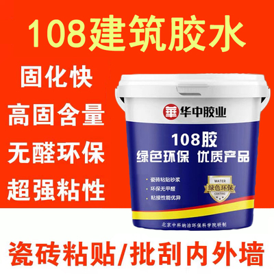 108建筑胶水107 901 801胶 贴瓷砖水泥腻子膏砂浆批墙刮专用胶水