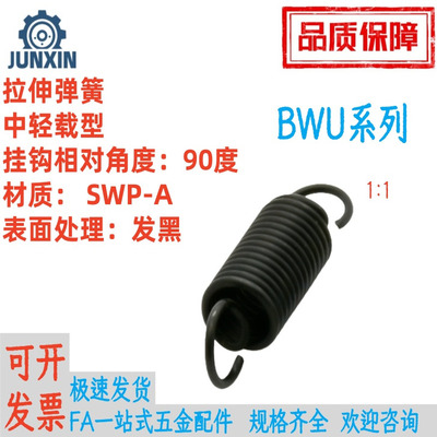 拉伸弹簧中轻载型BWU90度