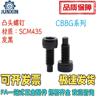 凸头螺钉发黑CBBG4/5/6/8/10