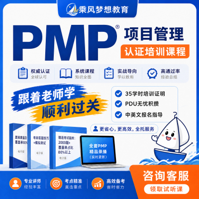 pmp项目管理认证培训ACP RMP PMP代报名学时证明题库课程培训