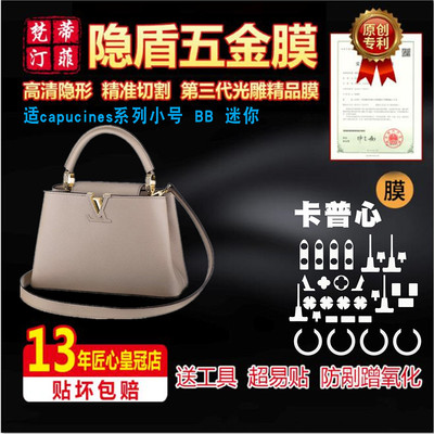 适用lv五金贴膜Capucines奢侈品