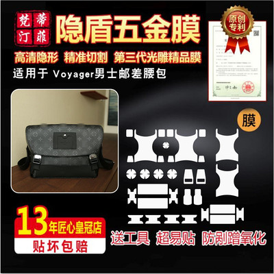 适用lv五金贴膜男士邮差voyager