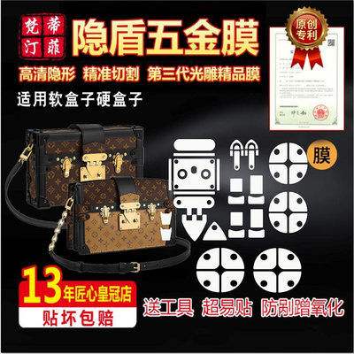 适用lv保护膜软盒子硬盒五金贴膜