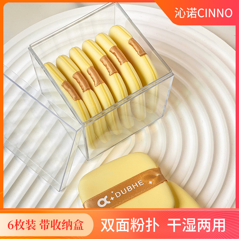 【2盒送收纳盒】沁诺黄油气垫粉扑干湿两用不吃粉超软面扑1盒6片