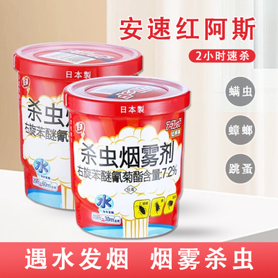 安速红阿斯灭蟑螂药杀虫剂烟雾剂跳蚤小强消熏家用室内床上非无毒