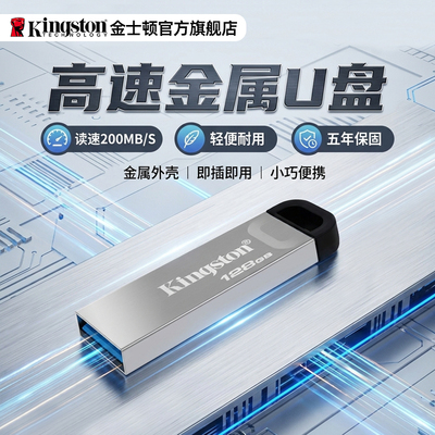 尖货疯抢-金士顿64G高速金属U盘