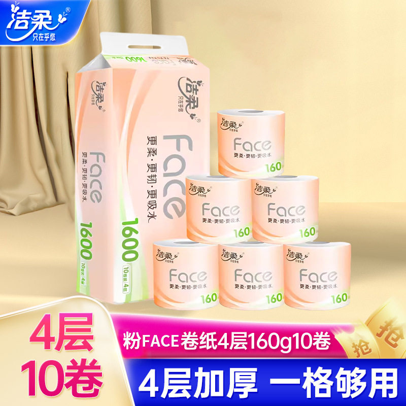 洁柔卷纸粉face4层160克10卷提装家用有芯卷纸厕用纸卷筒PJ220