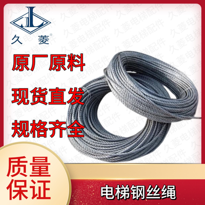 电梯钢丝绳 限速器 曳引机用 专用钢丝绳6/8/10/12/13mm