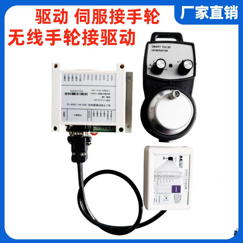 步进伺服驱动接手轮运动控制器控制卡无线手轮无线手轮脉冲接驱动