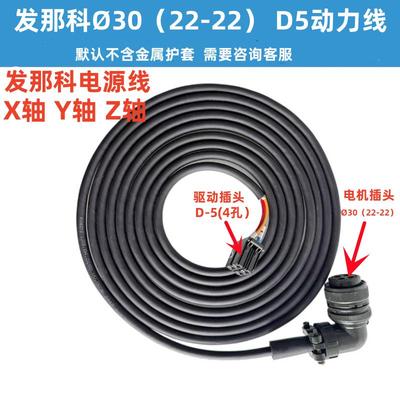 FANUC发那科电源线伺服电机法兰克X轴Y轴Z轴动力线22-22 18-10