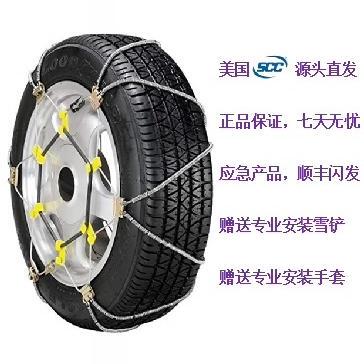SCC防滑链低噪音正品破冰