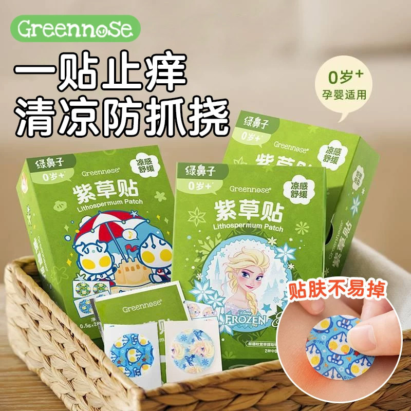 绿鼻子紫草舒缓贴婴儿专用儿童宝宝蚊虫蚊子叮咬止痒膏非驱蚊贴