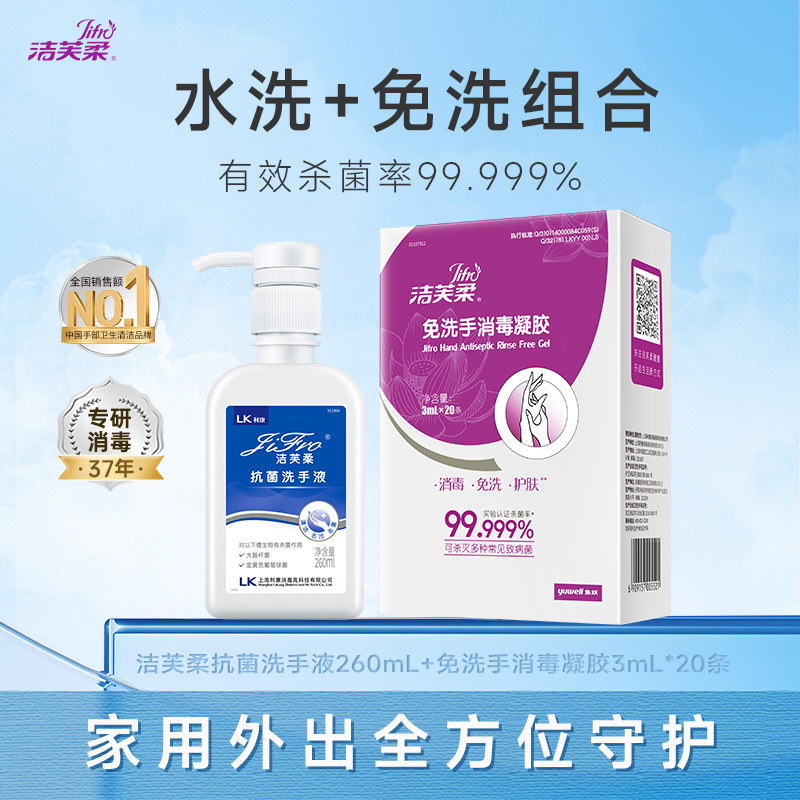 洁芙柔便捷式免洗洗手液抗菌洗手液消毒凝胶速干消毒杀菌可上飞机