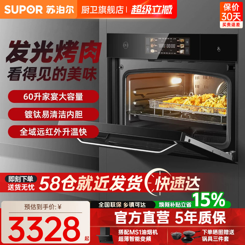 苏泊尔MY88蒸烤一体机家用嵌入式蒸烤箱远红外家用电烤箱电蒸箱