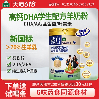 学生儿童高钙羊奶粉DHA/AA