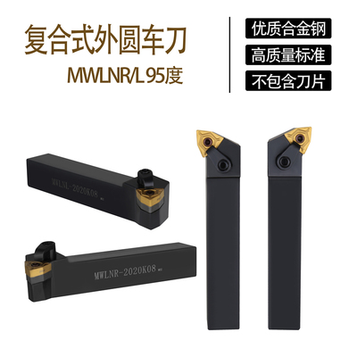 数控车刀MWLNR1616H08/2020K08/2525M08/3232P08 95度外圆车刀