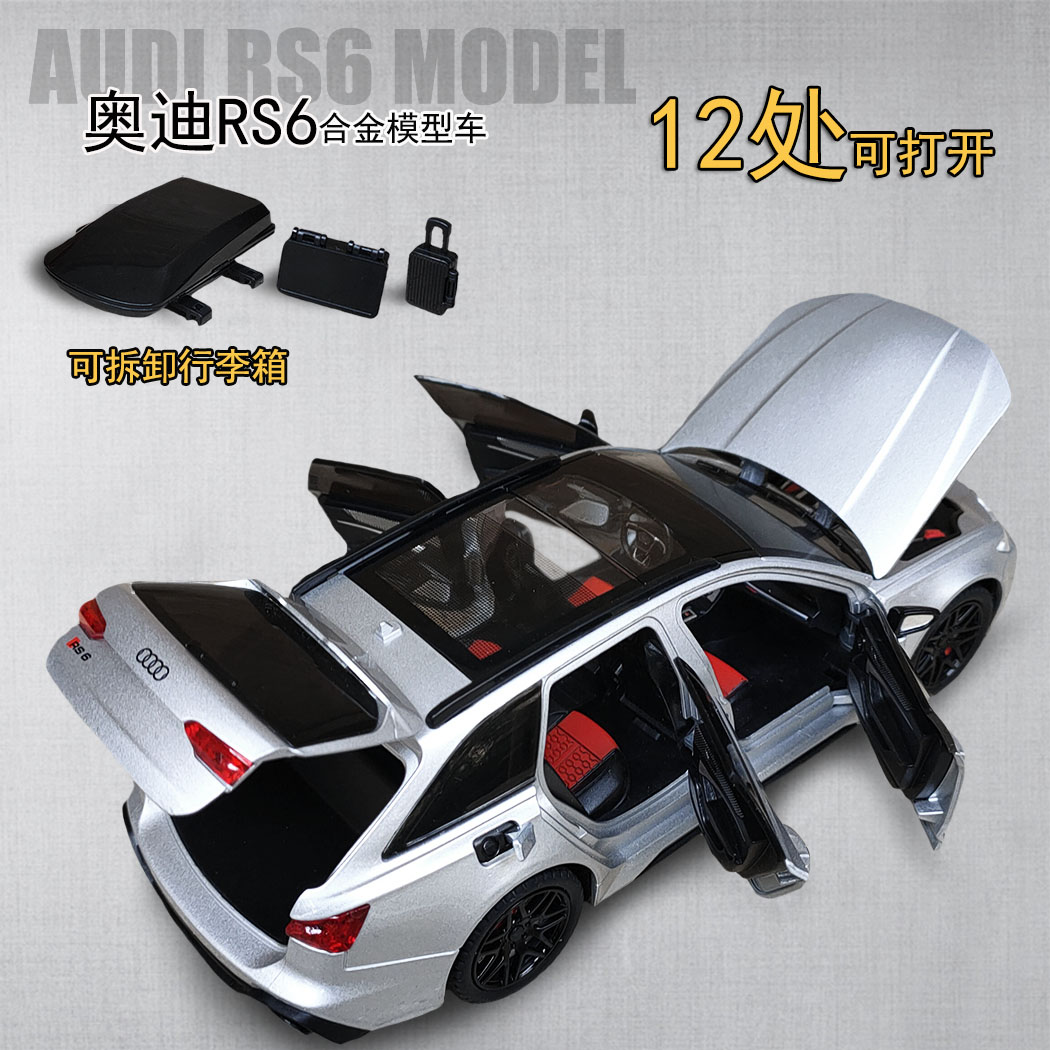 合金仿真奥迪rs6汽车模型旅行瓦罐车大号1:24儿童玩具车男孩摆件_虎窝淘