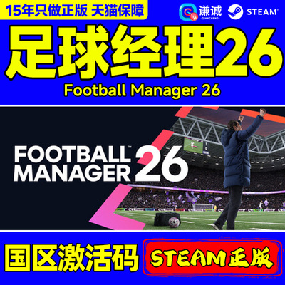 steam游戏 足球经理26 FM26 Football Manager 26 足球经理2026 国区激活码CDKey PC正版游戏