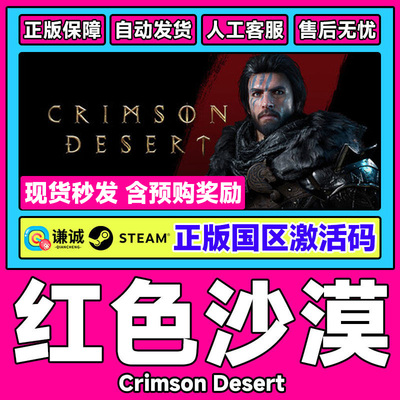 steam游戏 红色沙漠 激活码CDKey Crimson Desert 国区PC正版游戏