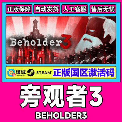 PC中文正版steam 旁观者3 Beholder3 国区激活码 cdkey 正版游戏