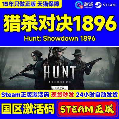 Steam正版 猎杀对决 1896  Hunt: Showdown 1896 鬼脸之狂DLC 国区激活码CDKey PC正版游戏