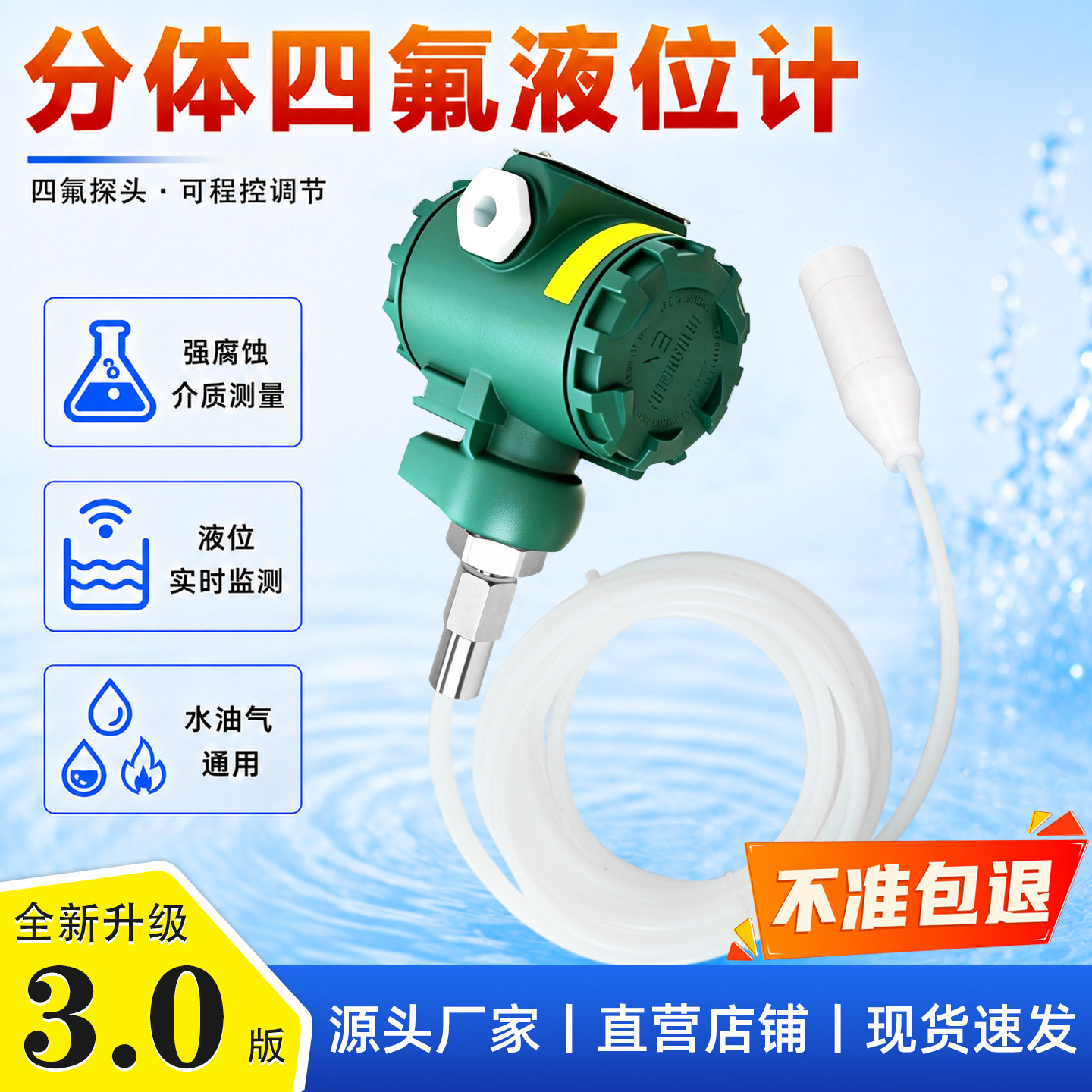防腐耐酸碱液位传感器2088分体四氟液位变送器水箱液位显示传感器