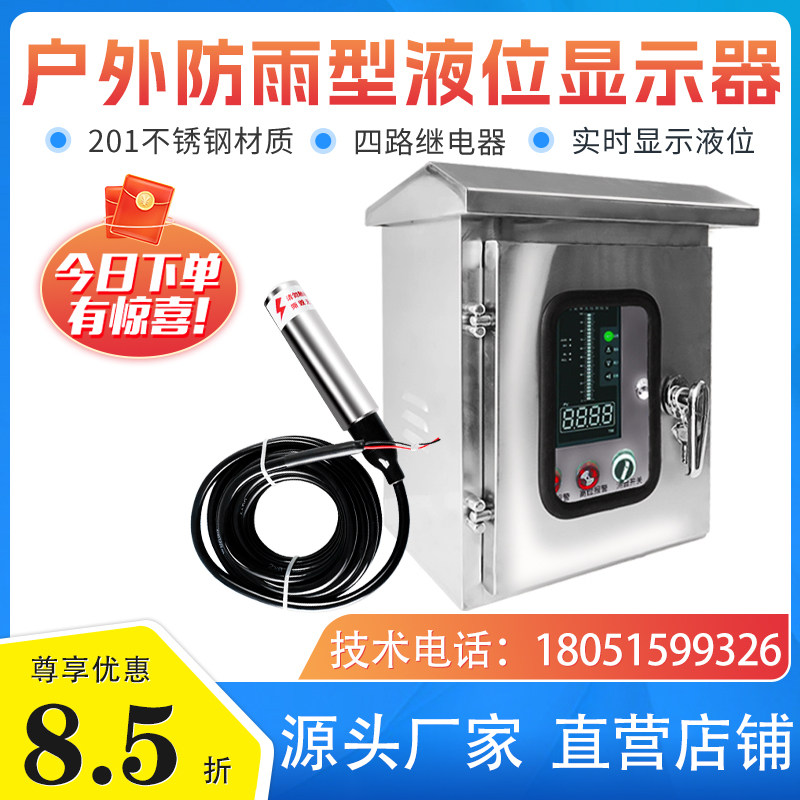 电子消防水池水箱液位/高精度单路型户外不锈钢防雨箱仪表控制柜