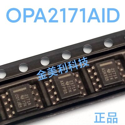OPA2171  OPA2171AID 全新进口原装  运算放大器  封装SOIC-8