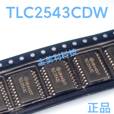 TLC2543CDW  TLC2543IDW  TLC2543 全新原装 模数转换器 SOIC-20