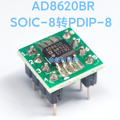 AD8620  AD8620BRZ 贴片转直插 SOIC-8转PDIP-8 双运放  焊好成品