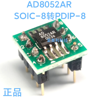 AD8052AR AD8052 贴片转直插 SOIC-8转PDIP-8 焊接好成品